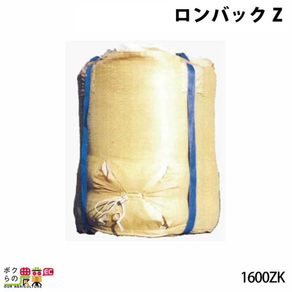 三洋 ロンバックZ 1600ZK 025145 PP・兼用型 寸法（直径）1,200φ 寸法（全高）1,450mm 容量1600L 約32袋