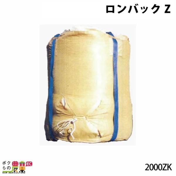 三洋 ロンバックZ 2000ZK 025147 PP・兼用型 寸法（直径）1,100角 寸法（全高）1,400mm 容量2000L 約40袋