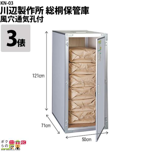 仕様名前：KN-03収納：玄米30kg袋 6袋/3俵カラー：ライトグレーサイズ[cm]：高121x幅50x奥行71重量[kg]：25材質：外面材：カラー鋼板（アルミ亜鉛合金めっき鋼板）板厚0.27mm　　　　外枠：アルミニウム合金　　　内面...