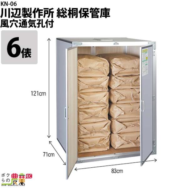 仕様名前：KN-06収納：玄米30kg袋 12袋/6俵カラー：ライトグレーサイズ[cm]：高121x幅88x奥行71重量[kg]：34材質：外面材：カラー鋼板（アルミ亜鉛合金めっき鋼板）板厚0.27mm　　　　外枠：アルミニウム合金　　　内...
