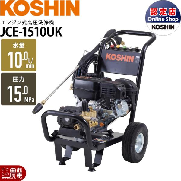 最大圧力 　15MPa(150kgf/平方センチメートル)最大吸水量 　10L/分給水 　常温水道水(40℃以下)自吸揚程 　最大1.5m使用オイル量 　450cc（SAE 10W-30以上）型式 　工進K210（空冷4サイクルOHVガソリ...