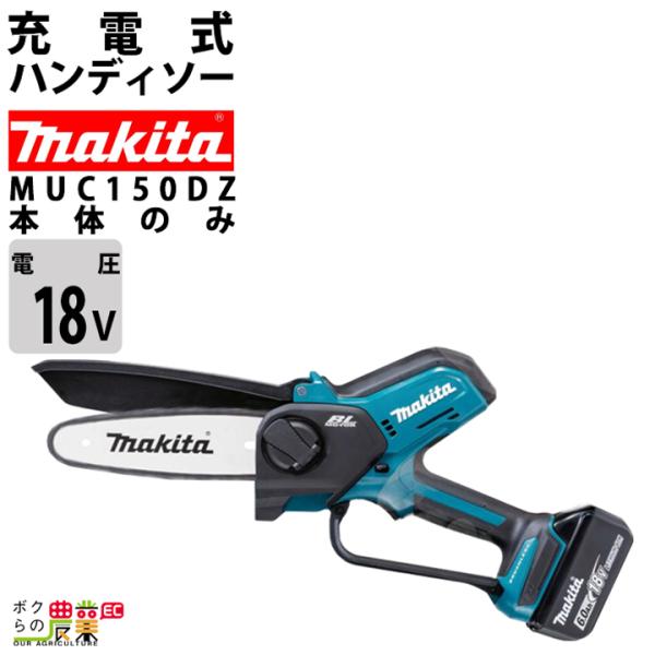 仕様バッテリー・充電器別売り切断部ガイドバー長さ（mm）：150チェーンスピード（m/秒）[m/分］：8 ［480］チェーン形式：80TXL-26Eオイルタンク容量：55mL電源（V）：直流18本機寸(長さ×幅×高さmm)：408×90×2...