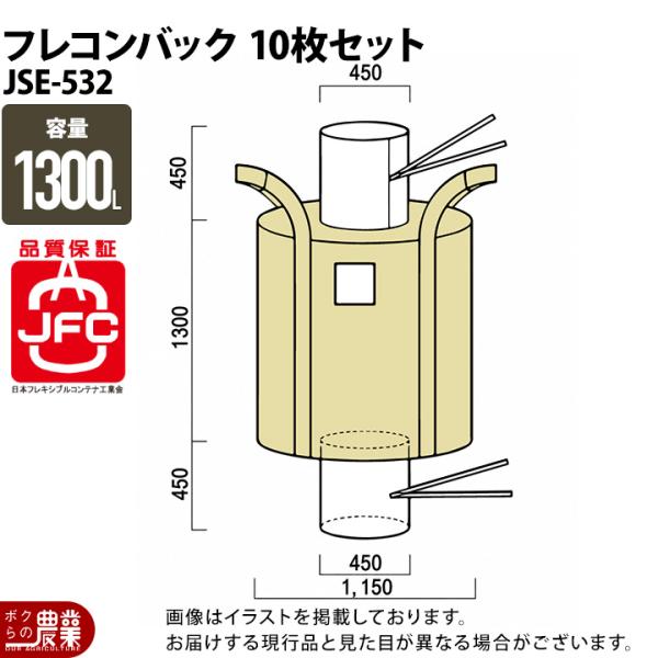 ・日本フレキシブルコンテナ工業会のJIS規格をクリアした製品です。・食品衛生法を準拠しております。・厳選されたPP（ポリプロピレン）・PE（ポリエチレン）クロスを使用しており、強く、軽い設計です。・原糸から縫製加工までの一貫生産により、厳し...