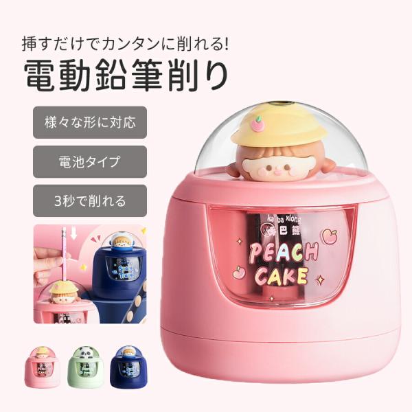 ・上から挿すだけで簡単に削れる電動鉛筆削り・注：押す際には鉛筆をしっかり握ってください・約3秒でピンっと尖る！・削り終わったら自動停止！ムダ削りを防ぐ・耐久性の高い鋼の刃を使用・透明タンクでゴミの溜まり具合が一目でわかるサイズ：約 行き83...
