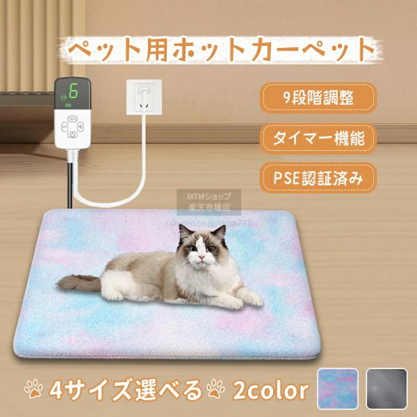 【商品詳細】【本体表面素材】塩化ビニル樹脂　ラセン管表面素材：ABS樹脂　カバー素材：フリース【タイマー】9段階【加熱温度】28℃~50℃【サイズ】30*40cm/45*45cm/45*70cm/60*90cm【特徴】タイマー機能付き, お...