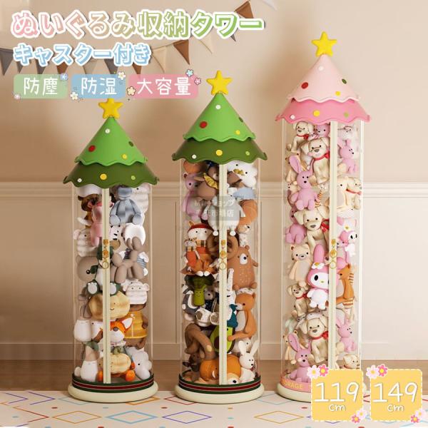 商品名：ぬいぐるみ収納タワー高さ：119cm / 149cm直径：30cmカラー：グリーン/ピンク素材：PET + PP【商品説明】『ぬいぐるみ収納透明バケツ』で楽しく整理整頓！大容量デザインで簡単に設置でき、かわいい見せる収納で子ども部屋...