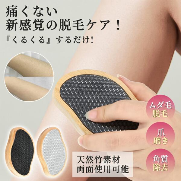 製品名：ナノ無痛脱毛器研磨面加工：両面使用可能（かかとケア/脱毛用）材質：高級竹材＋ガラスサイズ：10.7×6.5×2cm重量：106g●【ナノテクノロジー・無痛脱毛器】最新の脱毛器は、新しいアップグレードされたナノテクノロジーを採用してい...