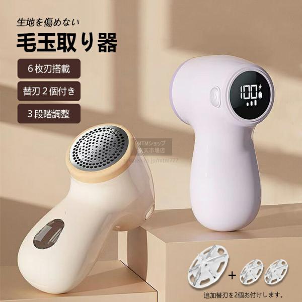 商品詳細製品名：毛玉取り器素材：ABS製品カラー：ベージュ、パープル製品サイズ：15*8.5cm定格出力：2.5W入力電圧：5V/1Aバッテリー容量（LEDスクリーン）：800mAh充電ポート：Type-C充電※注意事項※画像は、ご覧になっ...