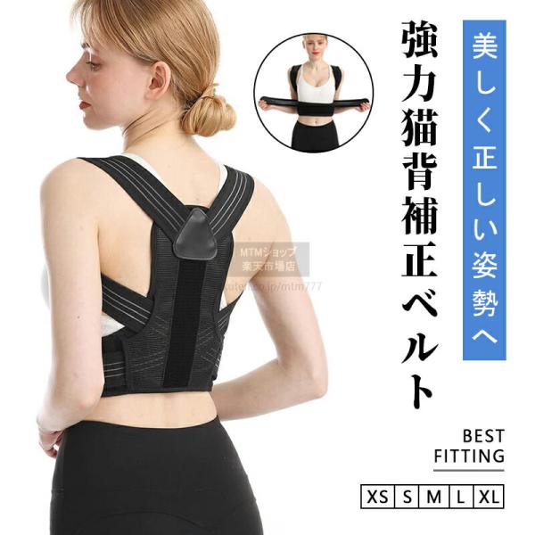 【商品名】猫背補正ベルト◎背筋がぴんっと伸びると心地よい◎装着簡単！調整らくらく 脱猫背で美姿勢に◎家事をしながら、パソコン作業をしながらの、「ながらケア」で猫背を補正◎ポイント1 強力背筋ボーンが正しい姿勢をしっかりキープ◎ポイント2 2...