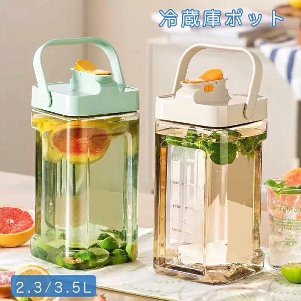 【素材】AS+PP+ABS+シリカゲル+ステンレス鋼【重さ】約0.5kg【容量】2.3L、3.5L【耐熱温度】-20℃〜100℃【高品質材料&amp;耐熱・耐冷】冷蔵庫ポットは食品に安全なAS素材でできており、安全で無毒、高温・低温に強く、...