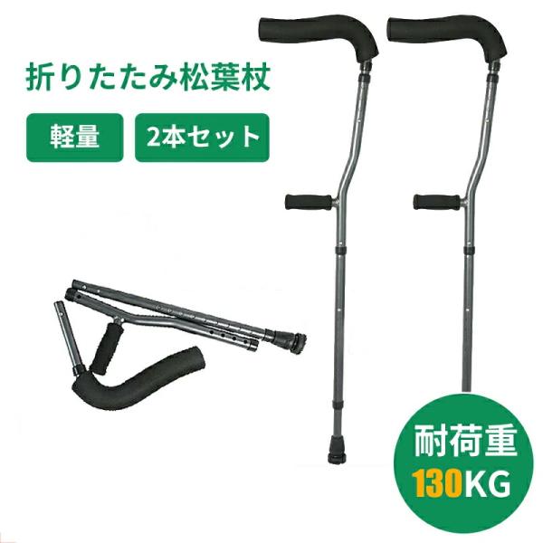 ○軽量ですので、患者の負担を柔らげます。○脇パットとグリップ、強化先端ゴム付きです。ご注意松葉杖は150-180CMの高さの人々に適しています。ご注文の際は、必ずサイズにご注意ください。サイズが合わない場合は、ご使??用前に返品してください...