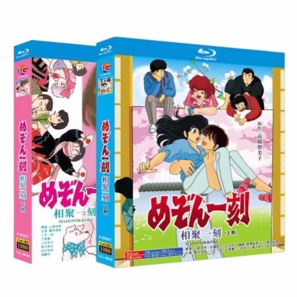 めぞん一刻 TV全96話+OVA+劇場版+完結篇 Blu-ray Box海外正規品日本語音声日本語字幕なしで、あなたが気になる場合は購入しないでください、見ていただきありがとうございます！「収録内容」めぞん一刻 TV全96話収録+OVA+劇...