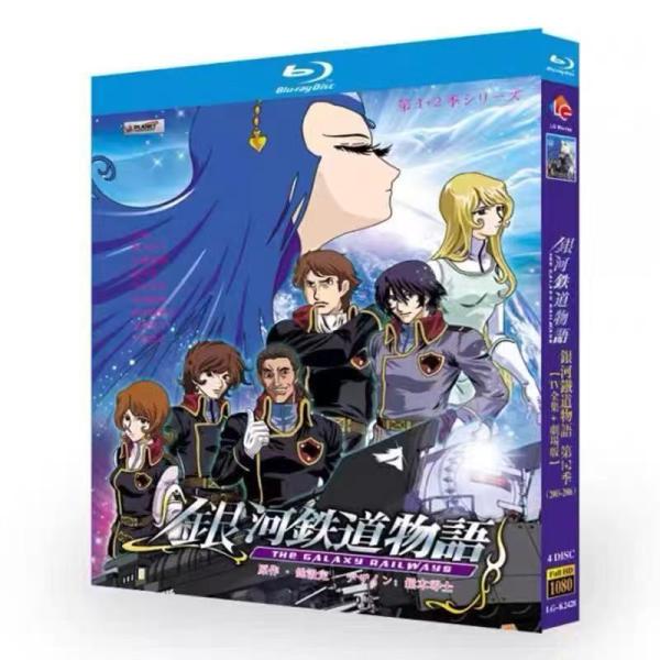 収録内容 銀河鉄道物語 Blu-ray BOX（全26話） 銀河鉄道物語  永遠への分岐点  Blu-ray BOX（全26話） 銀河鉄道物語  忘れられた時の惑星  Blu-ray BOX（劇場版）（OVA）ディスク枚数 4枚組言語 【日...