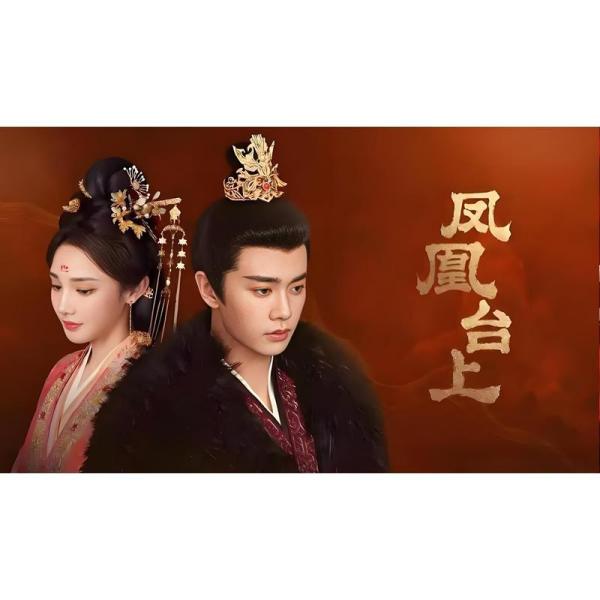 構成：全話収録種類：Blu-ray字幕：英語字幕・中国語字幕（AI自動翻訳）完璧な字幕・完璧をお求めの方、神経質な方はご遠慮下さい。ディスク枚数：1枚組 全35話邦題：愛と王冠原題：鳳凰台上英題：Love and Crownあらすじ：若き皇...