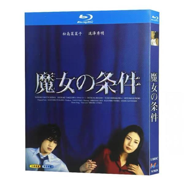 出演 松嶋菜々子, 滝沢秀明, 黒木瞳収録内容 高視聴率を獲得したTVドラマ『魔女の条件』の6巻セット。全6巻を収納できるBlu-ray仕様。全11話を収録。ディスク枚数 1枚組日本語音声※字幕オフができない可能性があります。完璧なものを求...
