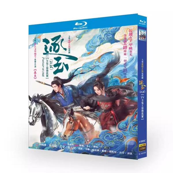 内容：全話収録音声：中国語字幕：日本語箱（BOX）付き発送です。発送まで必要な日にちは発送日情報にてご確認お願い致します。邦題：逐玉: 翡翠の君英題：Pursuit of Jade説明：家族を守るため、失脚した貴族と結婚することを決意した庶...