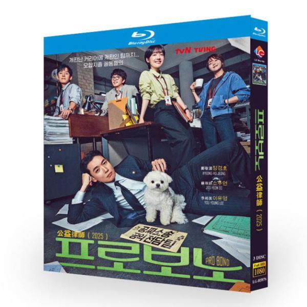 種類：輸入盤内容：全話収録音声：韓国語字幕：日本語邦題：プロボノ: アナタの正義救います（2025年製作のドラマ）英題：Pro Bonoあらすじ：多くの人望と輝かしいキャリアを一夜にして失った判事。大手法律事務所のプロボノチームで再起を図る...