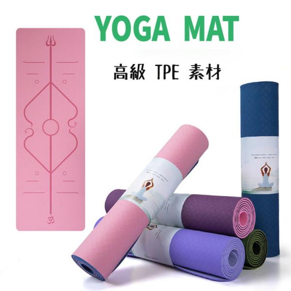 商品内容：ヨガマットサイズ：横183cm×縦61cm×厚さ6mm重さ：1000g素材：TPE【注意事項】※サイズは測定方法によって、若干の誤差がある場合がございます。※商品のお色は、照明、モニターの発色の具合により、実物と多少の違いことがご...