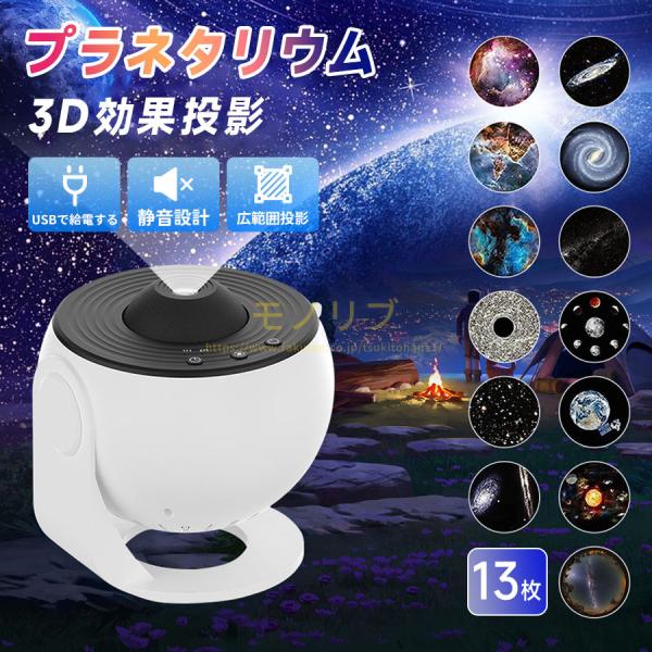 商品名： プラネタリウム重量：550g商品材質：ABS+PC入力電圧：5V定格電力：5W投射光源：LED商品説明魅惑的な投影バラエティ2枚のフィルムディスクで宇宙、星空、天文のシーンを探索】宇宙、星空、天文のシーンをテーマにした投影ライトと...