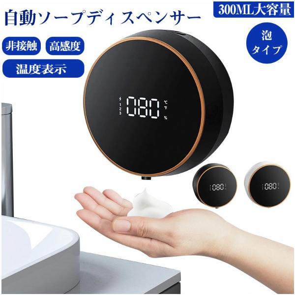 商品名：オートソープディスペンサーカラー：ブラック、ホワイト素材：ABS＋PPバッテリー：2000mAh（Type-C充電式）容量：300ml本体重量：260gサイズ：13×13×7cm防水：IPX5センサー：赤外線センサー 感応距離3?6...