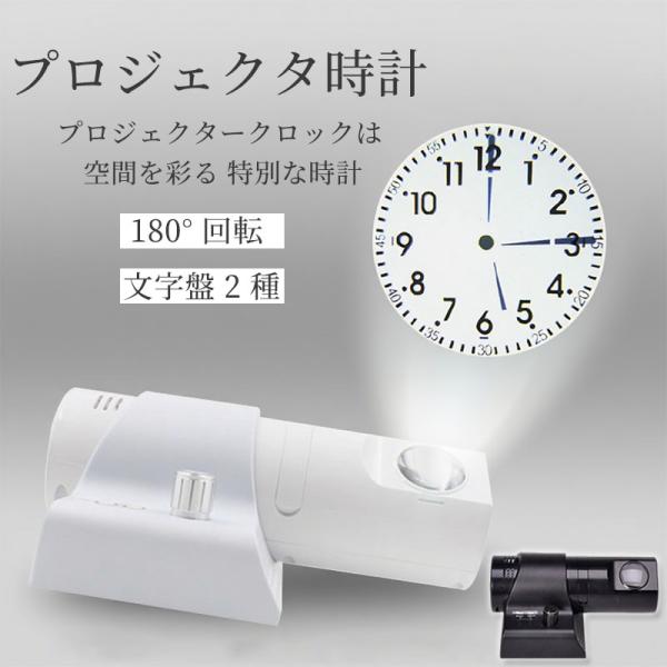 プロジェクター時計Projector Clock壁や天井など、お好きな場所に時計を映します。ご自宅のお部屋はもちろん、レストランやカフェ、バーなどの空間にもピッタリ。お好みの場所にアナログ時計を投影できるプロジェクター時計です。コンパクトな...