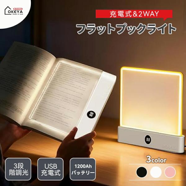 商品名：USB充電式LEDブックライト（HDパネル搭載）素材：ABS + PC発送状態：ケーブル付属 / コードレス仕様サイズ＆重さ：約185mm × 22.5mm × 153mm重量：約216gカラー：ブラック / ピンク / ホワイト【...