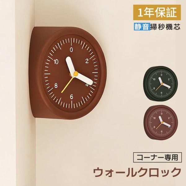 商品名：コーナー専用ウォールクロック 静音掛け時計素材フレーム：樹脂（塗装仕上）文字盤：樹脂針：アクリル機芯：静音連続秒針ムーブメント発送状態:完成品サイズ＆重さ 外形：直径約23cm（内径約19cm）、奥行約14.5cm重量：約1.5kg...