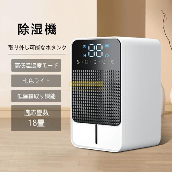 製品名：除湿機材質：ABS+PC製品サイズ：242×150×134mmタンク容量：1500ml消費電力：22.5W重量：1.1KG操作方法：ボタン式定格電源：110V【注意事項】※サイズは測定方法によって、若干の誤差がある場合がございます。...