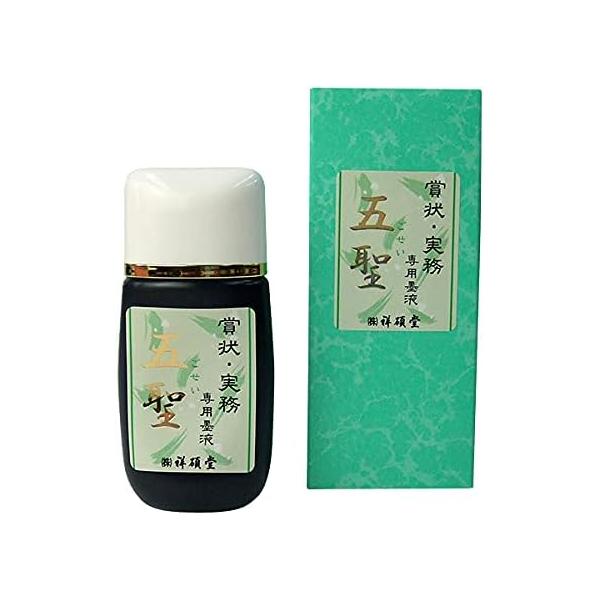 ★携帯用にとっても便利！　『五聖(賞状・実務用)』携帯用としてとても便利な容量30mlになっております。賞状用紙などの硬質の紙にしっかり定着します。【墨色】力強い純黒の濃墨※原液のまま使えます【内容量】30ml〔配　送〕※こちらの商品は送料...