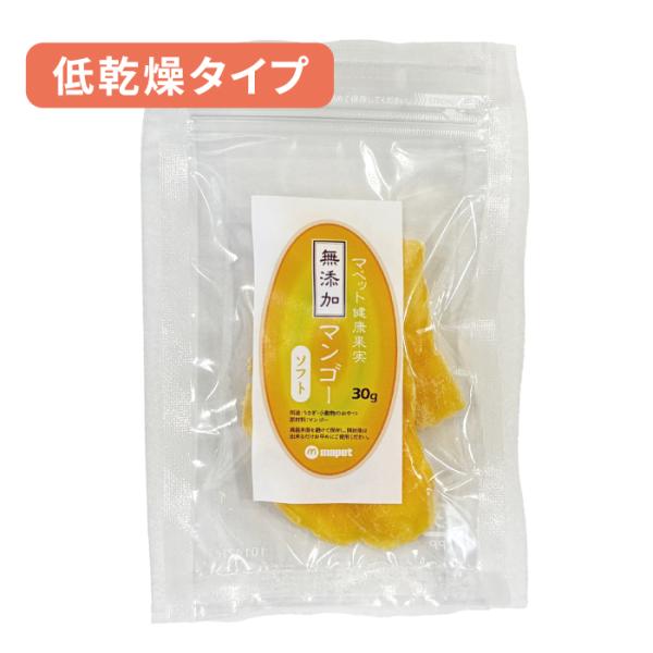 本品は低乾燥タイプの無添加ソフトマンゴーです。マンゴーはビタミンCやカリウムを豊富に含んでおります。熟して黄色になったマンゴーは、βカロチンが含まれており、体内で必要な分だけビタミンAに変換されます。また、消化を助ける酵素も含まれております...