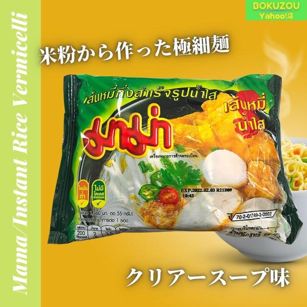 ●商品：インスタントビーフン（クリアースープ味）●原材料：ビーフン（米、タピオカ）粉末調味料（塩、胡椒、唐辛子、オニオン、着色料（カラメル）砂糖、ニンニク、アミノ酸等）●内容量：55g（ビーフン45g）　　　　　調味料セット1袋、パウダース...