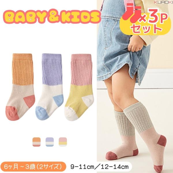 ●商品：靴下（ショートソックス）●枚数：3足セット●素材：綿、ナイロン、ポリウレタン●サイズ：6〜12ヶ月（9-11cm）、1〜3歳（12-14cm）※サイズ感について若干前後する場合がございます。---------------------...