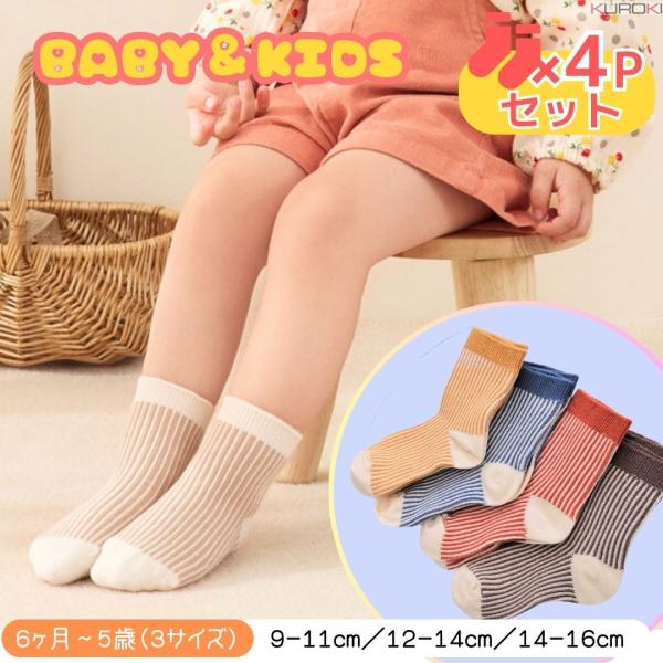 ●商品：靴下（ショートソックス）●枚数：4足セット●素材：綿、ナイロン、ポリウレタン●サイズ：6〜12ヶ月（9-11cm）、1〜3歳（12-14cm）、3〜5歳（14-16cm）※サイズ感について若干前後する場合がございます。-------...