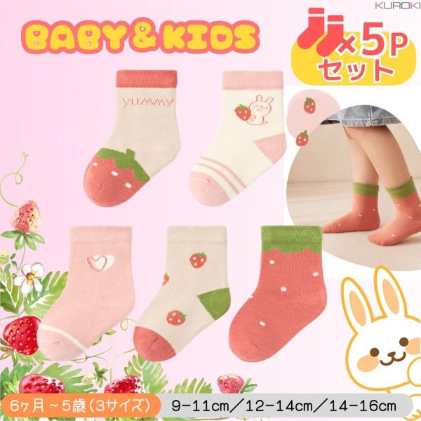 ●商品：靴下●枚数：5足セット●素材：綿、ナイロン、ポリウレタン●サイズ：6〜12ヶ月（9-11cm）、1〜3歳（12-14cm）、3〜5歳（14-16cm）※サイズ感について若干前後する場合がございます。-----------------...