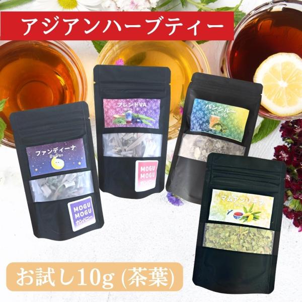 ●商品：ハーブティー（茶葉）●内容量：10g●原産国：国産／タイ産●加工/製造者：(株)MOGU MOGUカンパニー◎厳選したプレミアムハーブティー（※複数の種類をご注文の際は、１商品ずつカートに入れてご購入できます。）・ファンデーナ（パッ...