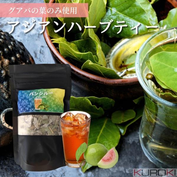 ●商品：ハーブティー（茶葉）●原材料：グアバの葉●内容量：20g●保存方法：直射日光、高温多湿にご注意し保管してください。●加工/製造者：(株)MOGU MOGUカンパニー●賞味期限：2026.9.22