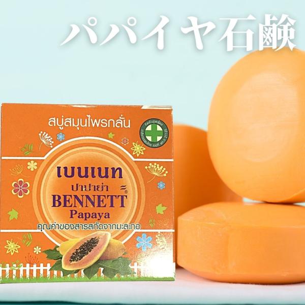 ●商品：ハーブ石鹸●成分：ココスヌシフェラココナッツオイル 、トコフェロール、苛性ソーダ、BHA、カリカパパイヤ果実エキス●内容量：160g※海外輸入品の為、箱潰れや外装のキズ等ある場合がございます。ご了承の上、お買い求めください。パパイヤ...