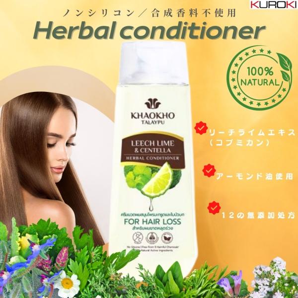 ●商品：Khaokho Talaypu　ノンシリコンリンス●内容量：330ml＊天然由来成分のみを使用＊無添加！ノンシリコン！＊合成化学剤不使用＊フケや痒みに...