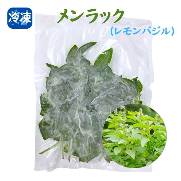 強い香りとスパイシーな風味が特徴。炒め料理に最適です。●商品：冷凍メンラック（レモンバジル）●産地：千葉県●内容量：100g※こちらの商品は「クール冷凍便」での配達となります。常温商品も併せてご注文の際、常温便／クール便の送料が発生します。...