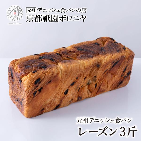 子供から大人まで幅広く人気カリフォルニアレーズンにラム酒を加えて大鍋で炊き、一晩おいてから使用しています。レーズンが柔らかくなり、香りも良くなって、デニッシュ食パンの甘みと程よくマッチしています。甘い、といっても意外に男性に人気がある商品で...