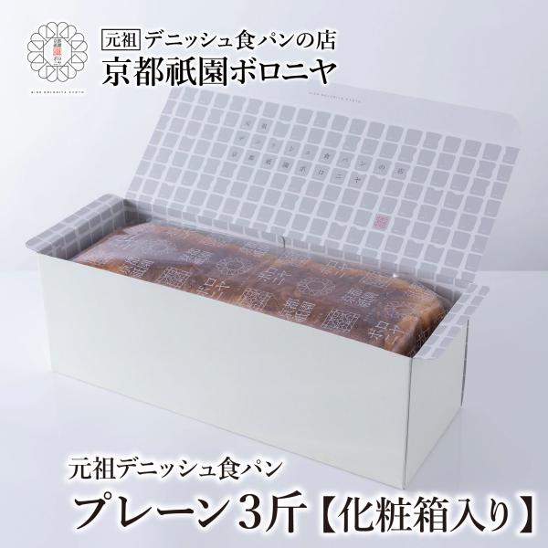 デニッシュ食パンプレーンは1979年にここボロニヤで生まれました。弊社オリジナルの植物性油脂を織り込んだこだわりのデニッシュ食パン！トーストすると外はサクサク、中はしっとりとした食感が初めて食べる方にも人気です。プレーンは、どなたでも美味し...