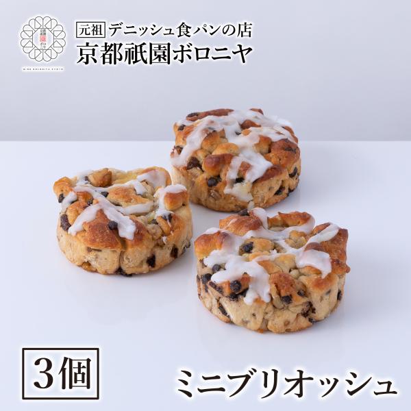 販売期間：2026年3月31日(火)までお届け期間：2026年4月15日(水)までお待たせいたしました！！期間限定商品ミニブリオッシュの販売を開始いたしました！レーズン、クルミ、りんご、チョコチップをブリオッシュ生地で焼き上げています。電子...