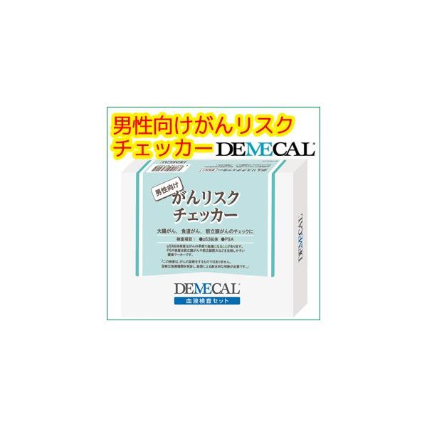 ※【DEMECAL血液検査キット発送及びお支払い方法について】「DEMECAL血液検査キット」につきましてはメーカーより定形外郵便にて直接発送となりますので「お買い上げ明細書」等はお送りしておりません。あらかじめご了承下さい。明細書が必要な...