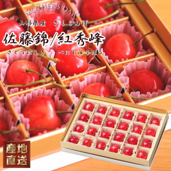 【商品名】佐藤錦または紅秀峰【産　地】山形産【商品内容】Ｌサイズ24粒【発送時期】こちらの商品は産地直送、期間中いずれかの日にお届けします。農作物のため日時指定をお受けすることができかねます。ご理解の程よろしくお願いいたします。その他： さ...