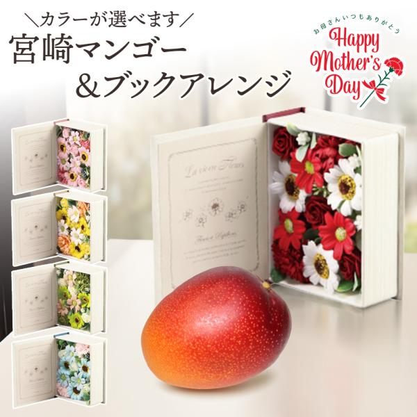 母の日の贈り物は季節のフルーツとソープフラワーをセットで！