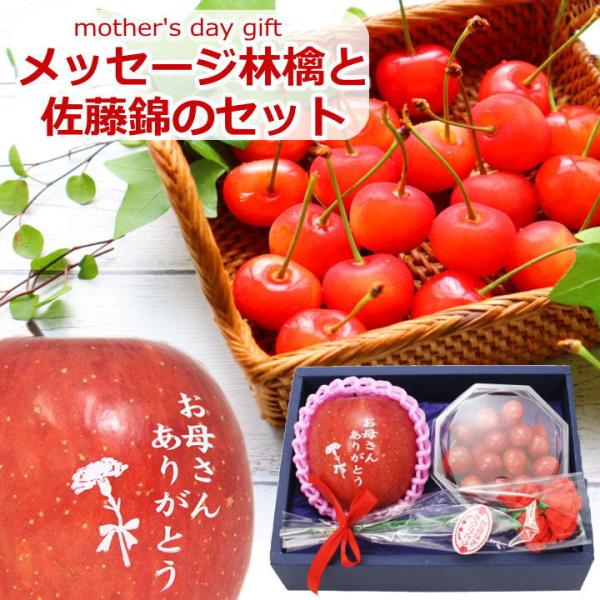 母の日果物ギフト！本場山形のさくらんぼ佐藤錦とお母さんありがとうの文字が刻まれたりんご、カーネーション（造花）のセット 母の日 佐藤錦 カーネーション セット 母の日カード付き 花【商品】メッセージ付りんごと佐藤錦さくらんぼ　母の日 カーネ...