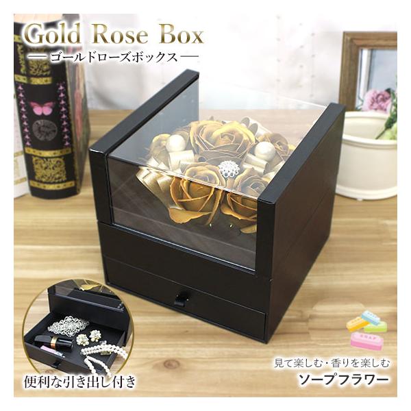 キラキラ高級感のある金色のソープフラワー♪ボックスには引き出しが付いているのでアクセサリーなど小物入れとしてもお使いいただけます。■配送について平日15時までのご注文で即日発送 (※繁忙期を除く)※土曜15時以降及び日曜の受付は月曜発送、最...