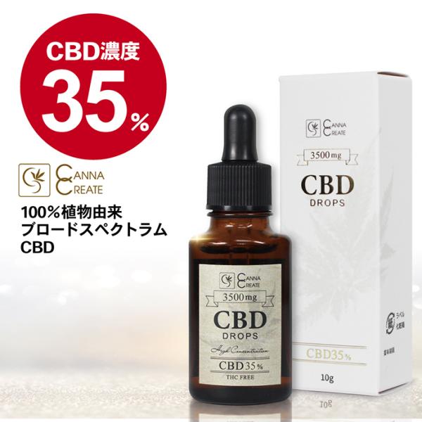 CBD オイル 10g  35% CBD3500mg カンナクリエイト ヴィーガン ヘンプ 由来 高純度 リラックス MCT 国産