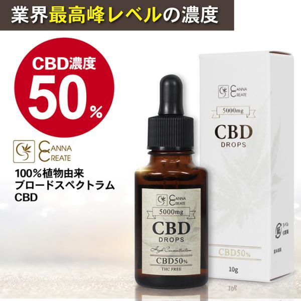 CBD オイル 10g  50% CBD5000mg カンナクリエイト ヴィーガン ヘンプ 由来 高純度 リラックス MCT ディスティレート 国産