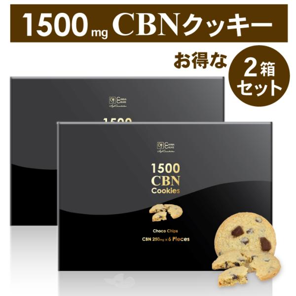 【発売日：2025年12月08日】お得な 2箱セット　高濃度CBN クッキー 1500mg 1枚当たり CBN 250mg ６枚入 CBNディスティレート 使用 CBN CBD CBG CBC CBDV CANNACREATE